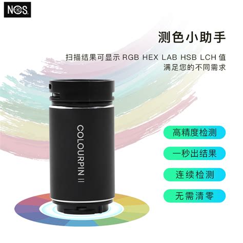 Ncs读色器取色器识色器色彩读色仪便携式取色机器人虎窝淘