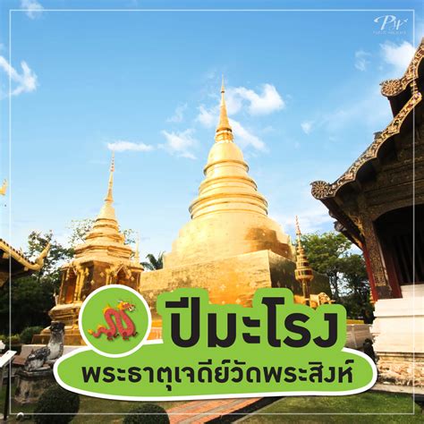 4 สถานที่ 4 ปีนักษัตร ไหว้พระธาตุประจำปีเกิดที่เชียงใหม่ Public Holiday