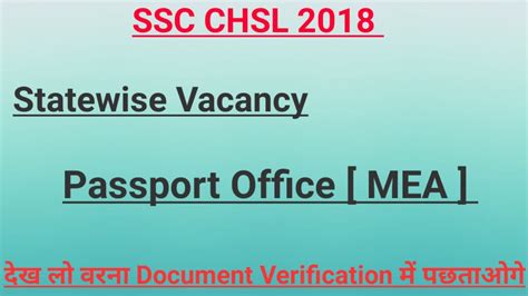 Passport Office MEA Statewise Vacancy RTI SSC CHSL 2018