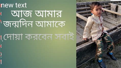সেলের জন্মদিন সবাই দোআ করবেন Youtube