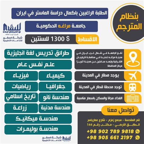 تسجيل جامعة المحقق الاردبيلي شركة سفير للخدمات التعليمية