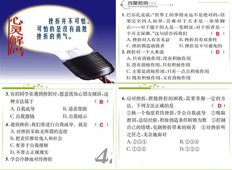 《挫折面前也从容》让挫折丰富我们的人生ppt课件 卡卡办公