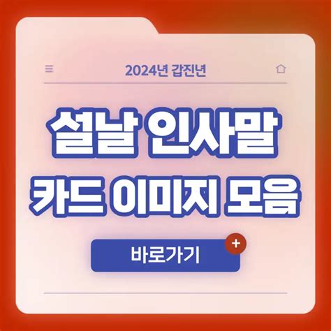 2024년 신년 새해 인사말 카드 이미지 모음 연하장 문자 편지 설날 명절 테크니컬니얼즈