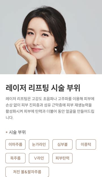 레이저 리프팅 이미지 에스테틱 모바일 유진성형외과