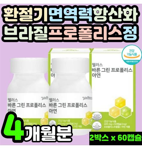 부모님 영양제 브라질 그린 프로폴리스 플로폴리스 항균 면역력 증가 저하 중년 남자 여자 폴리폴리스 플라보노이 티몬