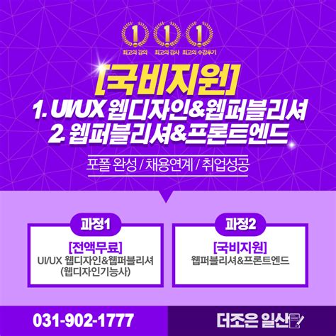 국비지원 전액무료 Uiux 웹퍼블리셔웹디자인and프론트엔드 개발자 취업과정 공모전 대외활동 링커리어