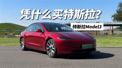凭什么特斯拉？就凭这三点吧！ Youtube