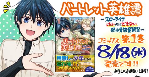 バートレット英雄譚 【告知】バートレット英雄譚単行本第1巻発売 大和のマンガ 漫画 Pixiv
