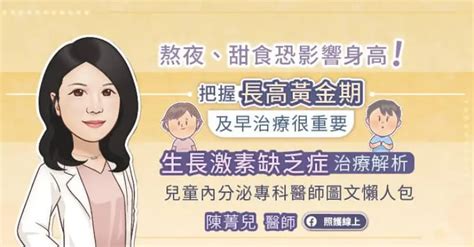 熬夜、甜食恐影響身高！把握長高黃金期，及早治療很重要，生長激素缺乏症治療解析 健康醫療網