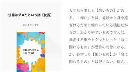 Jojo【腐】 浣腸はダメだという話【仗露】 まとまとトマトの小説 Pixiv