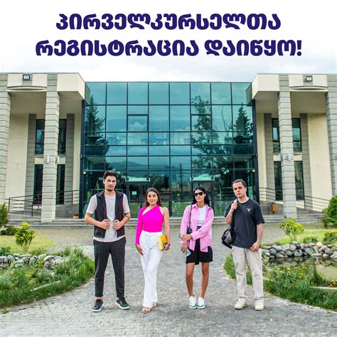 📣 აბიტურიენტებმა რომლებმაც მოიპოვეს გრიგოლ რობაქიძის სახელობის