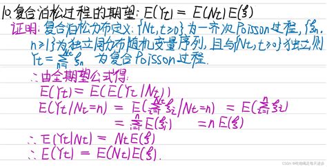【随机过程】复合泊松过程的期望 Csdn博客
