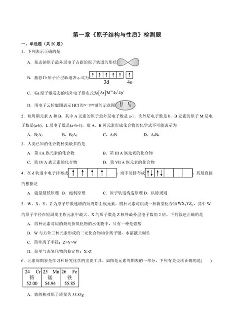 第一章 原子结构与性质 检测题 （含解析） 2023 2024学年高二下学期化学人教版（2019）选择性必修221世纪教育网 二一教育