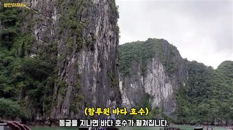 몸은 힘들었지만 베트남 제1의 관광지이자 추억과 감동을 선물해준 베트남 하롱베이 용이 내