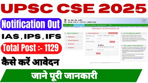 Upsc Cse 2025 Online Form Apply जाने पूरी जानकारी