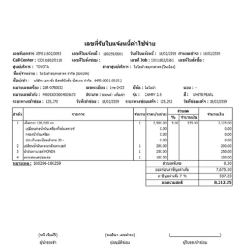 บันทึกรับใบแจ้งหนี้ ค่าใช้จ่าย