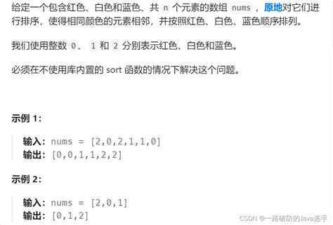 双指针、三指针的应用 75 颜色分类力扣回家等通知 Csdn博客