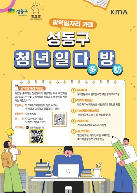 성동구 청년일다방 6월 말 실전 취업 역량 특강 참가자 모집 요즘것들