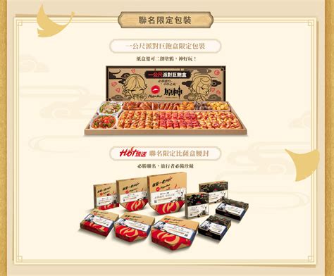 必勝客 x 原神台灣Pizza Hut聯動餐點介紹遊戲禮包兌換碼資訊 吃貨瑪莉
