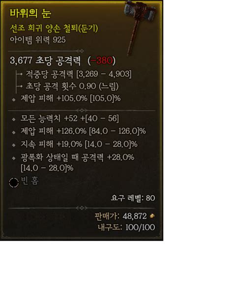 디아블로4 인벤 양손둔기 팔릴까요 디아블로4 인벤 야만용사 게시판
