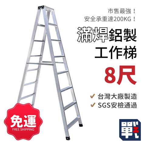 大船回港【加厚滿焊鋁製工作梯 8尺】台灣製 免運 工作梯 A字梯 油漆梯 折疊鋁梯 木工裝修梯子 蝦皮購物