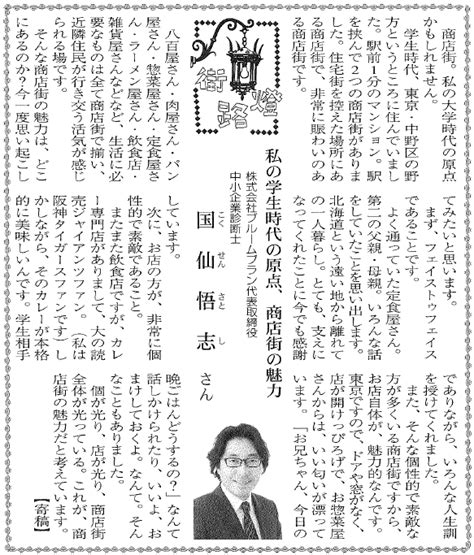【商店街新報】街路燈バックナンバー紹介（令和2年12月号） 北海道商店街振興組合連合会（道振連）