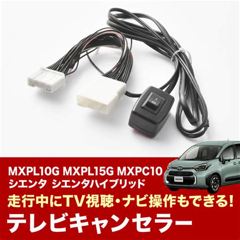 Yahooオークション Mxpl10g Mxpl15g Mxpc10 シエンタ シエンタハイ
