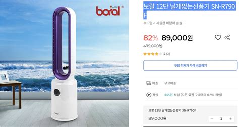 보랄 12단 날개없는선풍기 Sn R790f 82 할인 무엽선풍기타워팬날개없는타워팬리모컨선풍기