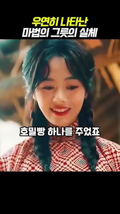 우연히 나타난 마법의 그릇 youtube