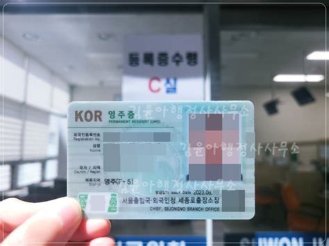 외국인영주권 신청 필수조건 영주증 재발급 소요기간 네이버 블로그