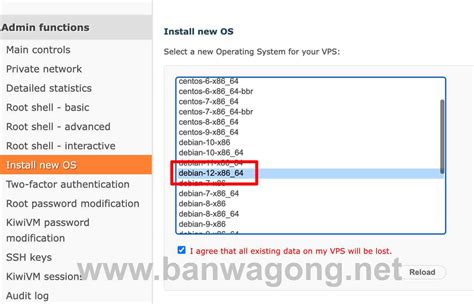 搬瓦工 Kiwivm 后台操作系统已支持 Debian 12 一键重装 搬瓦工