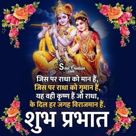 Shubh Prabhat Radha Krishna Shayari Pic