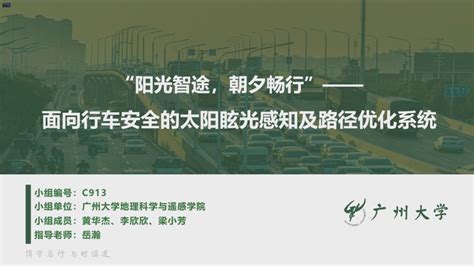 2024作品展示 易智瑞杯中国大学生gis软件开发竞赛官方网站