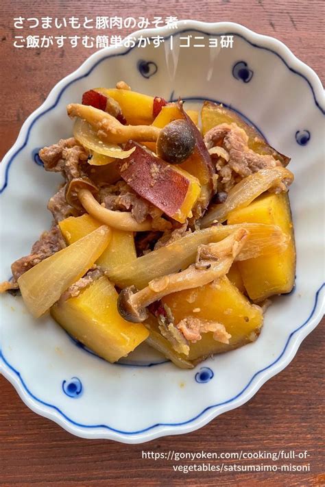 さつまいもはデザートに人気だけれど、ご飯のおかずになりにくい。そんなさつまいもを、甘じょっぱくておいしい、ご飯にぴったりのおかずにしました