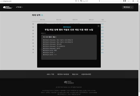 리그오브레전드 인벤 롤 정지 기준 이상하게잡는데 이거올리자 Lol 인벤 자유 주제 게시판