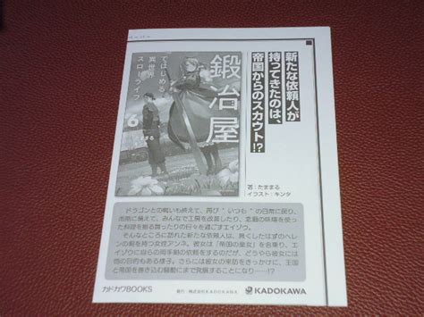 【目立った傷や汚れなし】ライトノベル 鍛冶屋ではじめる異世界スローライフ 6巻 特典 Ssペーパー たままるの落札情報詳細 ヤフオク落札