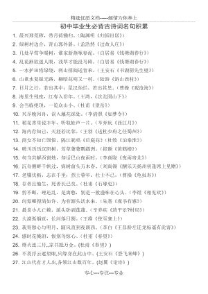 初中毕业生必背古诗词名句积累 共5页