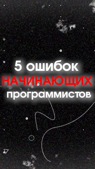 Что НЕ должен делать начинающий программист Топ 5 ошибок Python Pythonchallenge