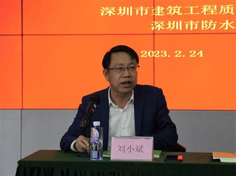 Szwa标准《既有建筑修缮防水材料及其应用技术规程》and《夏热冬暖地区建筑外墙防水工程技术规程》宣贯会召开 深圳防水协会 防水协会官方网站