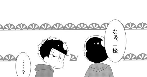 Bl松 兄さんの病1 春久のマンガ 漫画 おそ松さん 腐向け Pixiv