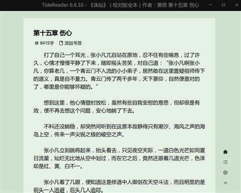 一个简单快速的txt小说阅读器 Tidereader Community Deepin Technology
