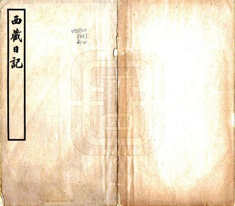 西藏西藏日记民国 国图 Pdf电子版下载 时光县志