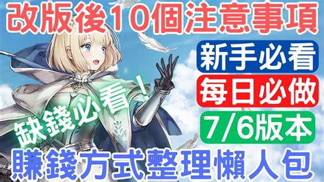 《棕色塵埃2》76改版後10個注意事項！6個每日必做4個每日選做，賺錢方式整理懶人包：短篇攻略新手攻略金幣鑽石抽抽樂粉末冷卻