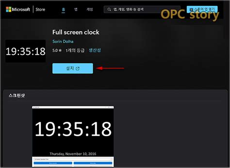 전체 화면으로 시간을 표시해주는 Ms 스토어 앱 Full Screen Clock Opc 스토리