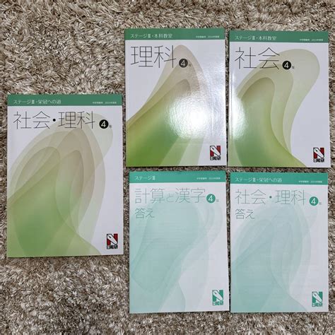 新品 日能研 小学四年 テキスト 問題集 社会 理科 ドリル 2024年 メルカリ