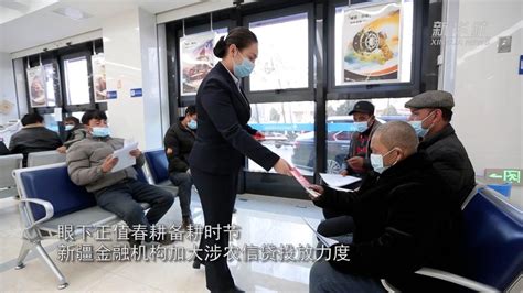 新华全媒｜新疆金融加强春耕备耕服务 荆楚网 湖北日报网