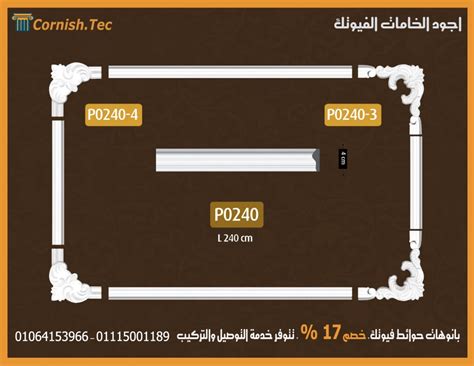 بانوهات حوائط فيوتك كتالوج والاسعار خصم 17 للمهندسين وشركات تشطيب