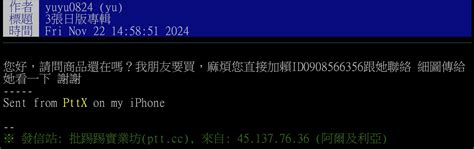 Re 情報 Yuyu0824 詐騙集團喔 看板 Tainan 批踢踢實業坊