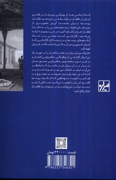 پخش ققنوسخان نشین ایروان در عصر قاجارشیرازه‌کتاب‌ما