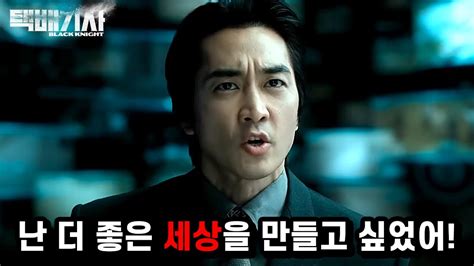 드라마 택배기사 빌런 류석의 비참한 최후 Youtube